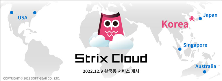 Strix Cloud 韓国向けサービス開始 | お知らせ | 株式会社ソフトギア